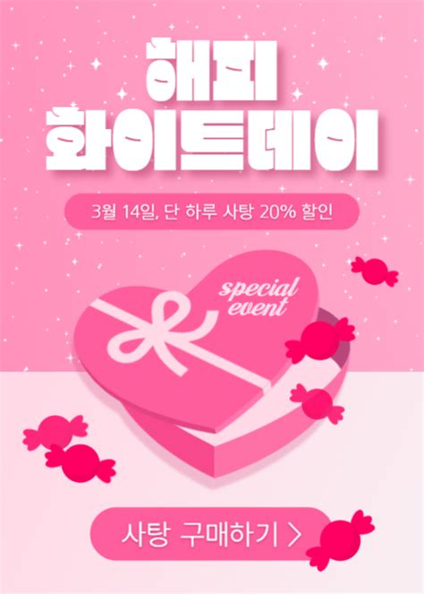해피 화이트데이 이벤트 팝업 Tooldi