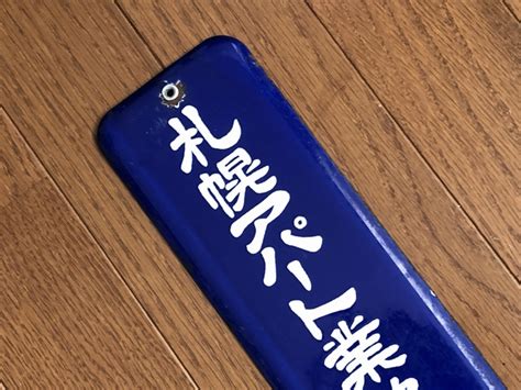 hg4775 明治牛乳片面 戦後のホーロー看板屋さん
