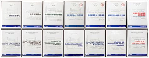 Cpsm教材 Cpsm供应管理专业认证