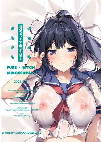 seiso bitch na miko senpai 3 nhentai hentai doujinshi and manga