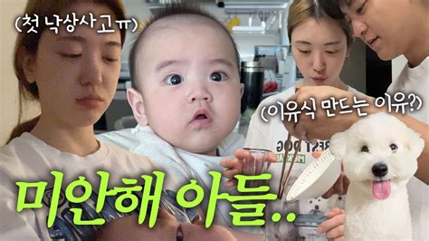 Vlog 침대에서 떨어졌어요😢6개월 아기 낙상사고 이유식템 언박싱 밤중수유 고민 먹태 산책 Youtube