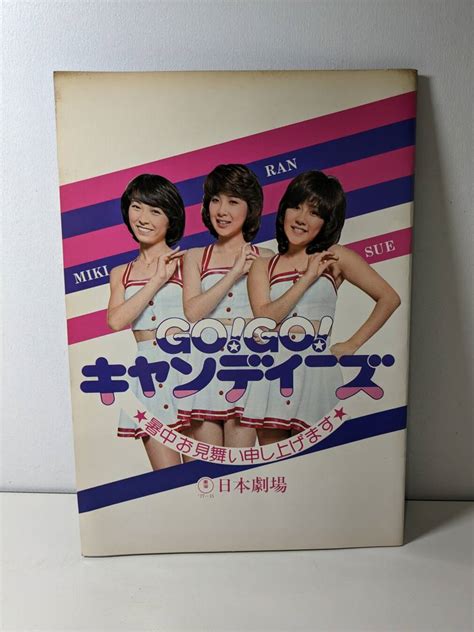 傷や汚れありEPレコード暑中お見舞い申し上げます キャンディーズ の落札情報詳細 ヤフオク落札価格検索 オークフリー