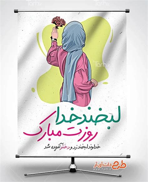 طرح پوستر روز دختر کد فایل 8903761 طرح دات آی آر