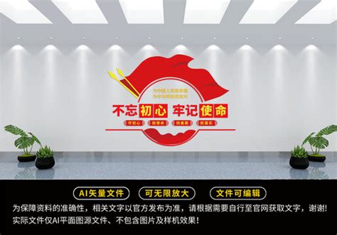 牢记使命活动图片素材 牢记使命活动设计素材 牢记使命活动摄影作品 牢记使命活动源文件下载 牢记使命活动图片素材下载 牢记使命活动背景素材 牢记
