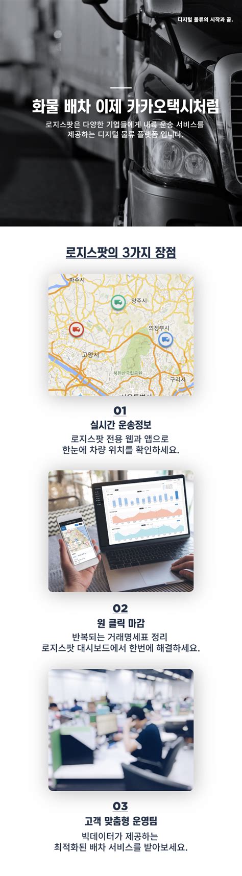 화물 배차 이제 카카오택시처럼 로지스팟