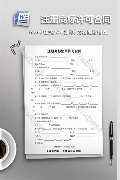 عقد ترخيص علامة تجارية مسجلة Word Docx تحميل مجاني Pikbest