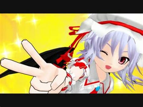 【第9回mmd杯本選】動く「レミリアお嬢様は祝勝会がやりたかった」 ニコニコ動画