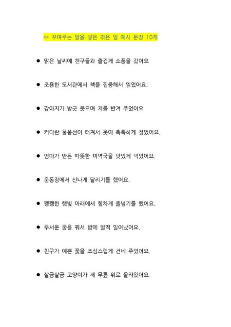 무료나눔 꾸며주는 말 2학년 1학기 꾸며주는말 예시