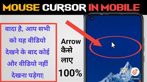Mobile Me Computer Jaisa Arrow Kaise Lagaye How To Use Cursor In Mobile Mouse Cursor Point