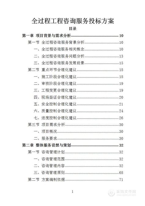 全过程工程咨询服务投标方案怎么写？ 知乎