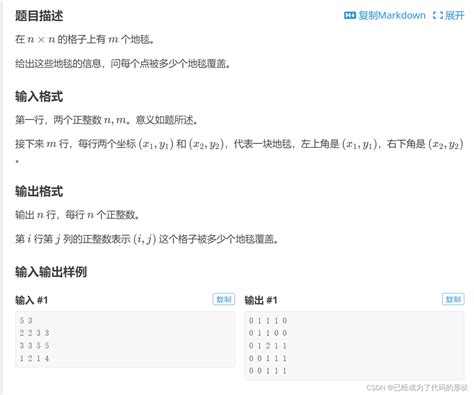 前缀和与差分 csdn博客