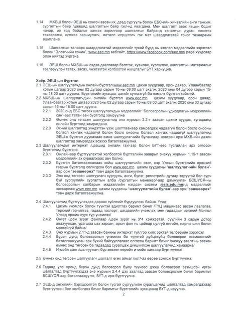 ТАНИЛЦ 2020 оны ЭЕШ ын журам