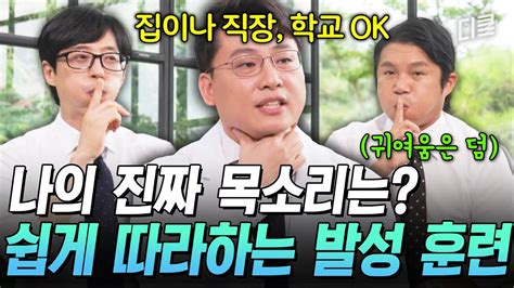 유퀴즈온더블럭 목소리는 첫 이미지에 영향을 미친다⁉ 어디에서나 할 수 있는 나의 진짜 목소리 찾는 법💡 Youtube