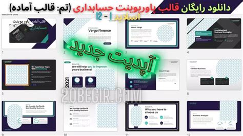 قالب پاورپوینت حسابداری تم قالب آماده دانلود رایگان