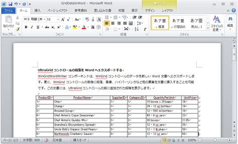 段落がある Wingrid を Word にエクスポート Infragistics Windows Forms™ ヘルプ