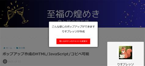 ポップアップ作成のHTML JavaScript コピペ可能 至福の煌めき