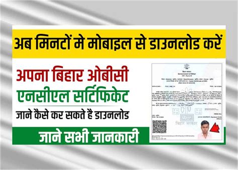 Bihar OBC NCL Certificate Download 2025 मबइल स चक कर सटटस और मनट म डउनलड कर