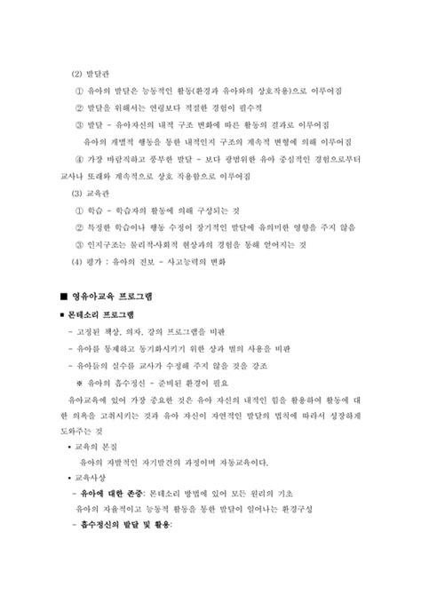 현대 영유아교육 프로그램의 배경이 되는 사회 문화적 요인 영향을 미친 심리 이론 사회과학