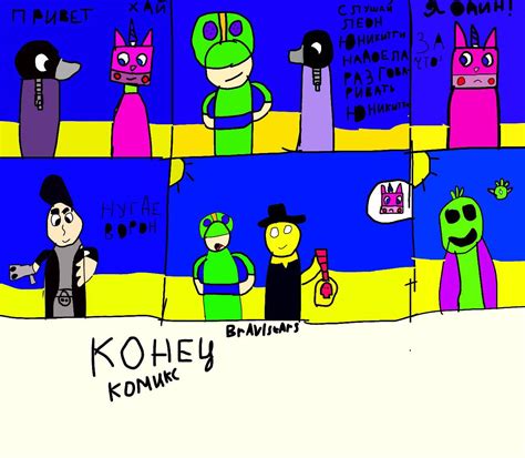 Комикс Бравл Старс Brawl Stars И Unikitty Fnaf Amino