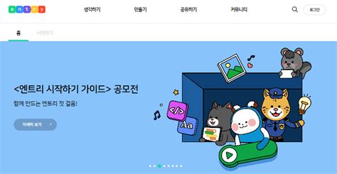 엔트리 회원가입 방법 계정 만들기 Entry 코딩 수업 준비 정보