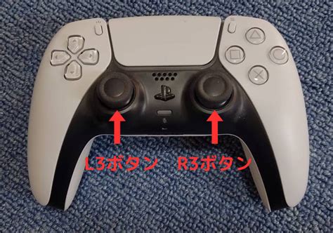 Ps5のr3ボタンとl3ボタンはどこにある？ 車とかパソコンとか。