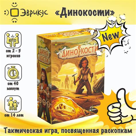 Настольная игра Эврикус "Динокости", тактическая игра, посвященная ...