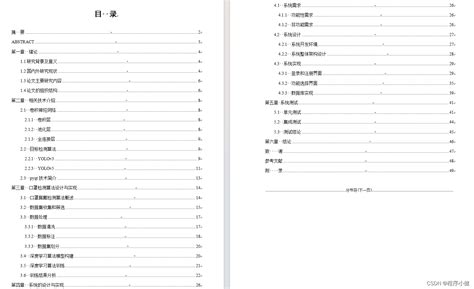 基于python的口罩佩戴识别的设计与实现（ui界面 mysql数据库 yolov5 训练数据集 开题报告 中期检查 论文） csdn博客