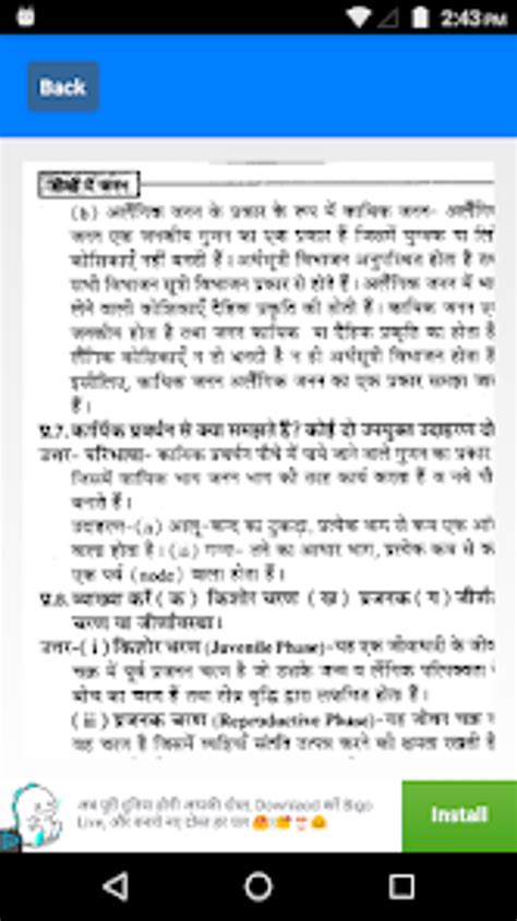 Android 용 Ncert Class 12 Biology Notes H 다운로드