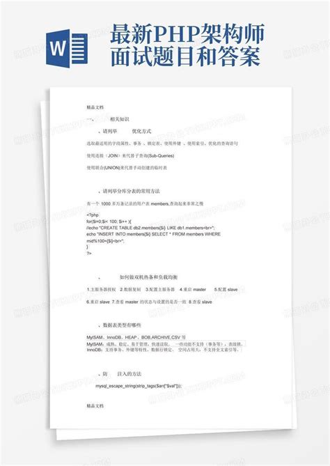 最新php架构师面试题目和答案word模板下载编号lwgogzky熊猫办公 最新php架构师面试题目和答案word模板下载编号lwgogzky熊猫办公