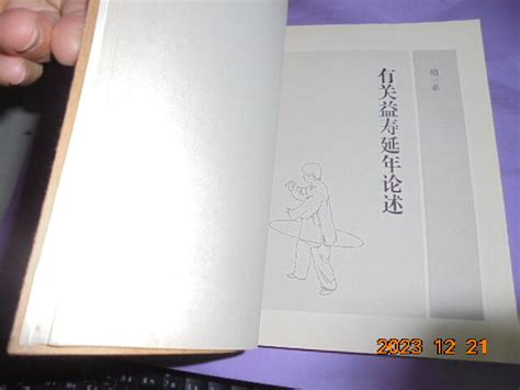 阿騰哥二手書坊 魏樹人著 楊氏太極拳三十七式內功述真 簡體書 共1本 露天市集 全台最大的網路購物市集