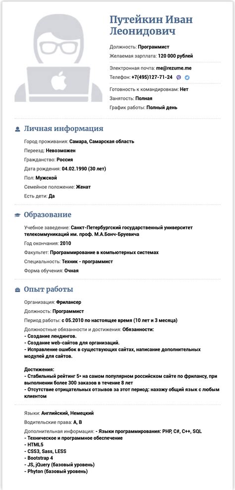 Резюме программиста образец 2021 г скачать готовый пример