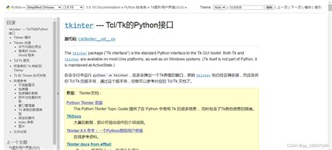 Python中的tkinter工具包帮助文档查询以及python其他gui工具包分类tkinter Api文档 Csdn博客