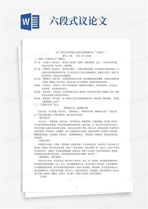 六段式议论文结构word模板下载 编号lpxamooo 熊猫办公