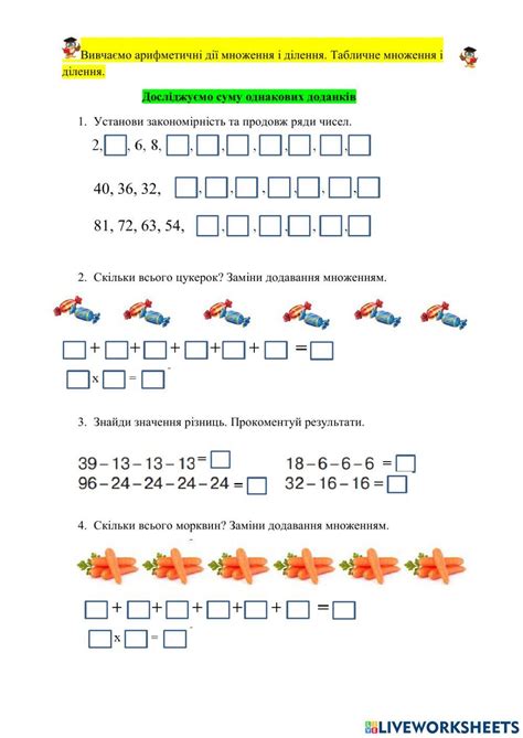Вивчаємо арифметичні дії множення і ділення Interactive Worksheet Live Worksheets