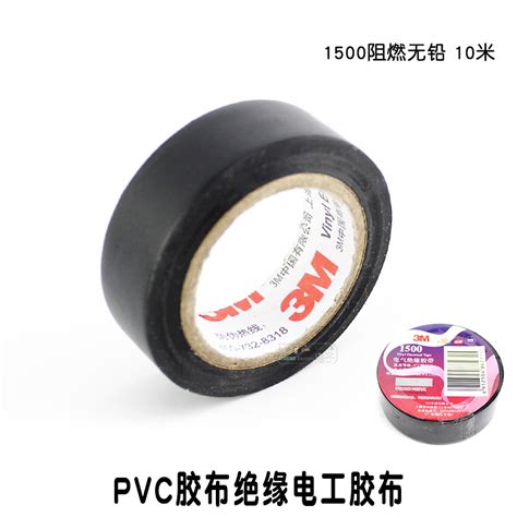 原装正品3M电气绝缘胶带1500 阻燃无铅PVC电工胶布胶带黑色10米 虎窝淘