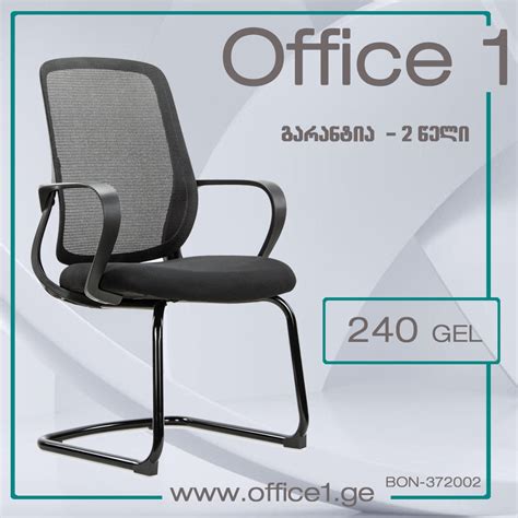 ოფის 📣 საკონფერენციო სკამი ბადის საზურგით 🏷️ ფასი 240 ₾ 🔸 ხარისხის გარანტია ოფის 1 სგან 🌐