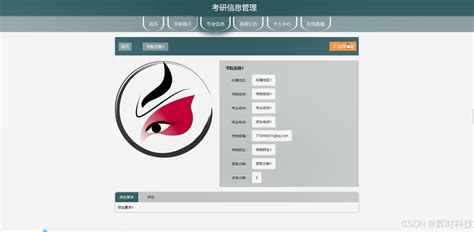 java计算机毕业设计考研信息管理（开题报告 源码 论文） csdn博客