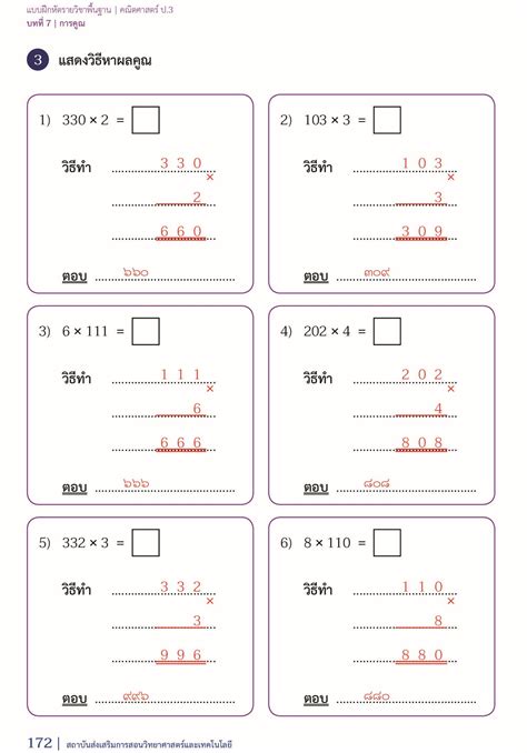 เฉลย แบบฝึกหัดคณิตศาสตร์ ป 3 เล่ม 1 หน้า 172