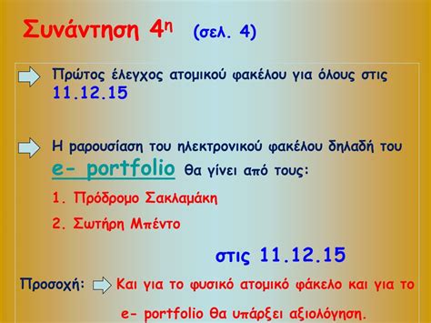 Σχολικός Επαγγελματικός Προσανατολισμός Σ Ε Π Ppt κατέβασμα