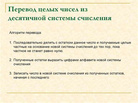Перевод чисел из одной системы счисления в другую презентация онлайн