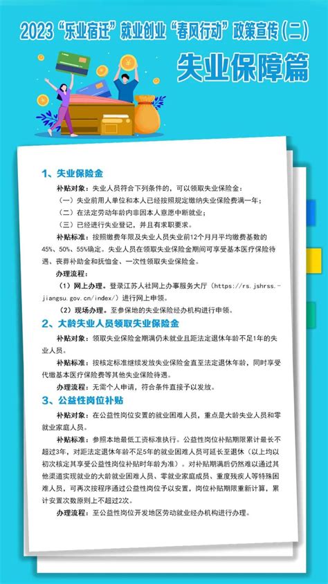 宿迁市失业保险政策失业保险金大龄失业人员失业保险金公益性岗位补贴