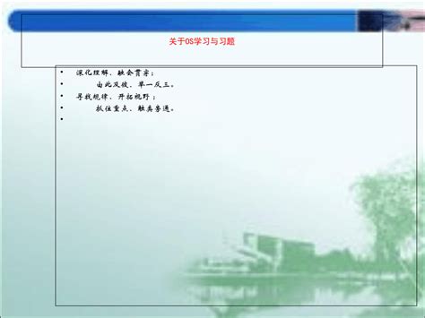 操作系统ppt课件word文档在线阅读与下载无忧文档 操作系统ppt课件word文档在线阅读与下载无忧文档