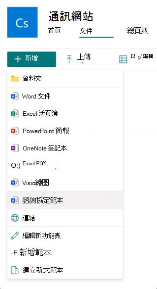 在 microsoft syntex 中從新式範本建立檔 microsoft syntex microsoft learn