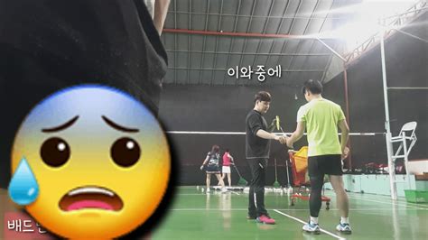 배드민턴 레슨 1일차 Vlog Youtube