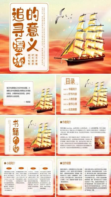 乡土中国读书分享读后感好书分享课件ppt 乡土中国读书分享读后感好书分享课件ppt模板下载 麦克ppt网