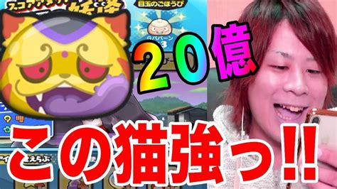 ぷにぷに驚愕猫きよペロンで20億スコア【妖怪ウォッチぷにぷに】輪廻極妖魔界トーナメントyo Kai Watch Part518とーま