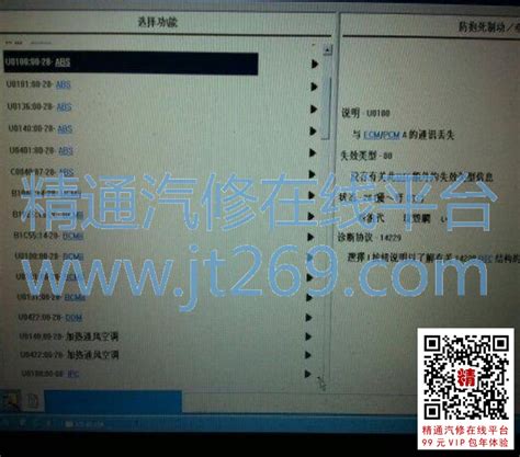 福特翼虎无法启动 精通维修下载