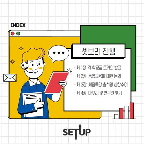 Setup셋보라 특수교육연구회 셋업 2주년 행사 셋보라 네이버 블로그 Setup셋보라 특수교육연구회 셋업 2주년 행사 셋보라 네이버 블로그