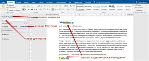 Поиск в Ворде Как в Word найти слово в тексте