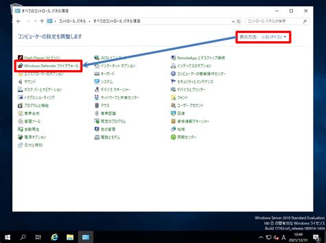 【図解】windows Server 2019：windows Defender ファイアウォール設定 無効化方法 Shima
